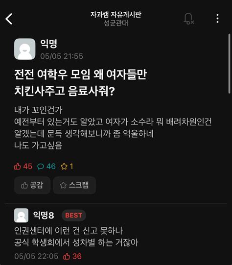 성대 성차별 논란 ㄷㄷ 인기 게시물 Old3 시보드