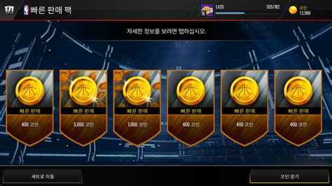 코인세트 Nba Mania