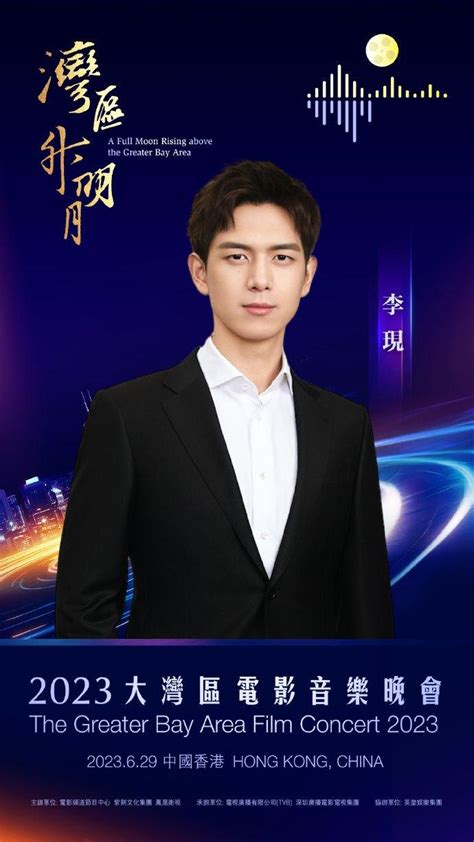 2023湾区升明月大湾区电影音乐晚会官宣阵容！大湾区音乐晚会关晓彤新浪新闻