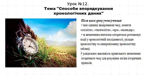 Презентація до уроку історії Способи впорядкування хронологічних даних 5 клас НУШ За