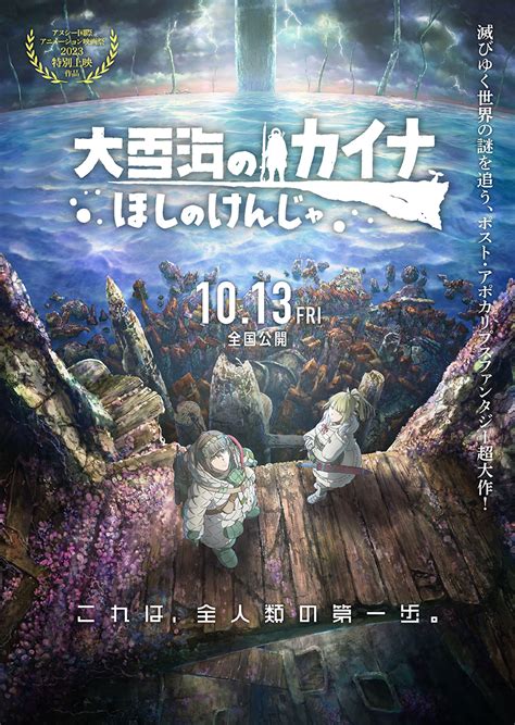 ヨルシカ、劇場アニメ『大雪海のカイナ ほしのけんじゃ』主題歌「月光浴」10月13日リリース！ リスアニ！ アニソン・アニメ音楽のポータルサイト