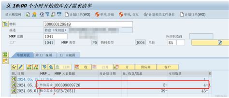 Sap委外子件过账后不能消耗计划独立需求问题 Sap 独立需求 冲减 Csdn博客