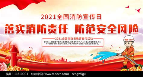 2021年119全国消防宣传日宣传展板图片下载红动中国