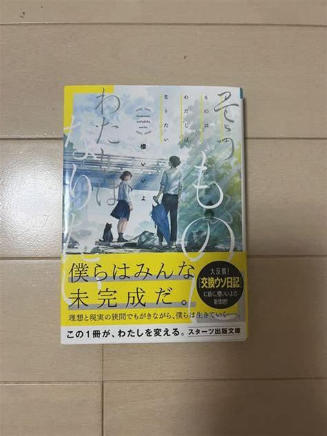 そういふものにわたしはなりたい メルカリ