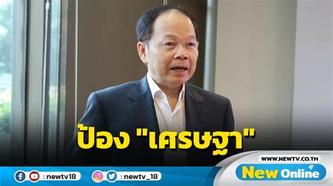 นพดล ป้อง เศรษฐา ยัน พท ไม่เอากัญชาเสรี