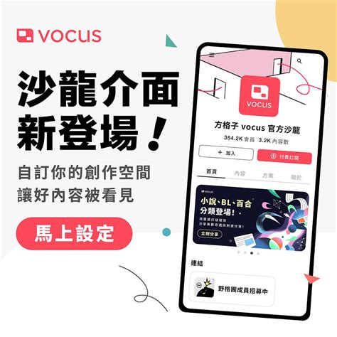 方格子 【 Vocus 方格子｜新介面登場！】 你的沙龍首頁你作主！🏠 現在你的創作門面可以自訂介面排版啦！ 已收到一排創作者開箱刷讚