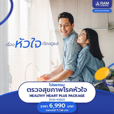 Healthy Heart Plus Package ชาย หญิง Shopee Thailand