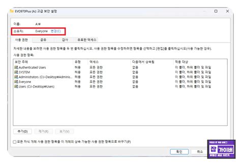윈도우11 폴더 및 파일 읽기전용 변경 안될 때 사용자권한 변경