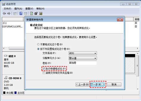 Win7磁盘管理怎么分区详细教程教你轻松分区