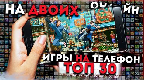 Топ 30 Онлайн Игр на Андроид для Двоих Игры на телефон для двоих