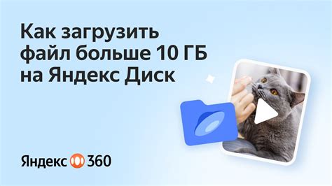 Как загрузить файл больше 10 Гб на Яндекс Диск Youtube