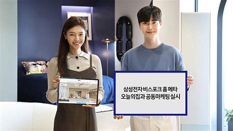 삼성전자 ‘비스포크 홈 메타 고객 체험 서비스 강화 Samsung Newsroom Korea