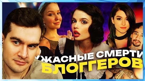 Братишкин СМОТРИТ СМЕРТИ БЛОГГЕРОВ YouTube