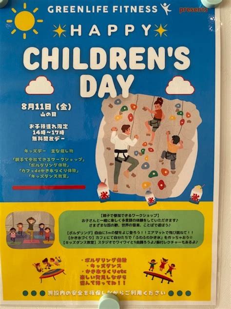 8月11日金山の日の14：00〜17：00 子供たちも遊べる日としました。ぜひ、家族づれで遊びに来てください。ボルダリンングも使えます