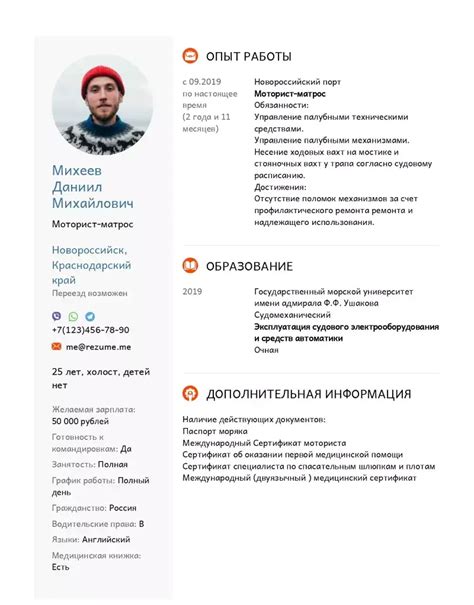 Cv для моряков