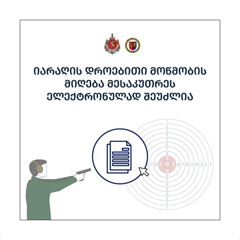 იარაღის დროებითი მოწმობის მიღება მესაკუთრეს ელექტრონული ფორმით შეუძლია Gmas Ge