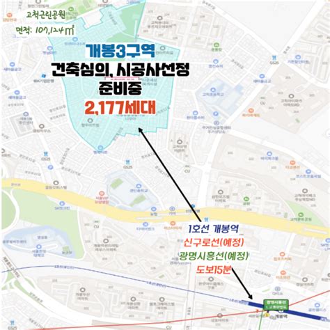 구로구 개봉동 개봉3구역 재건축 매물 시세 네이버 블로그