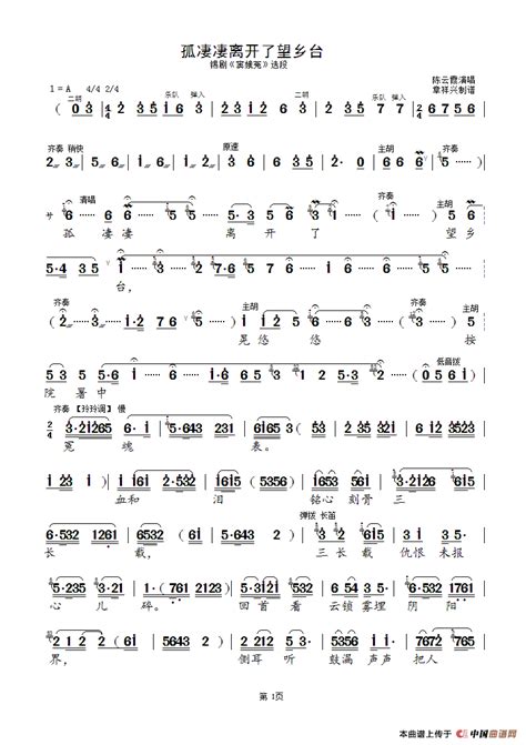 孤凄凄离开了望乡台（锡剧《窦娥冤》选段）