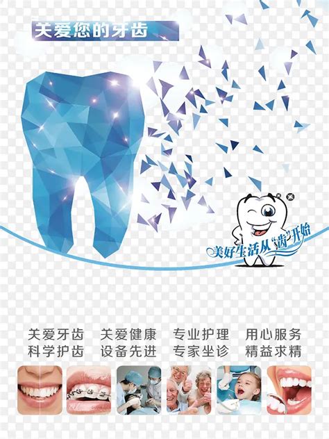关爱牙齿海报png图片素材下载图片编号ylvwzzap 免抠素材网