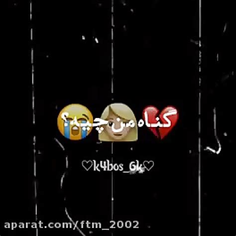 جرم دختر بودنغمگین ترین کلیپ غمگین