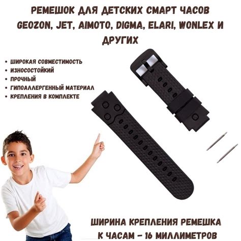 Универсальный ремешок для детских смарт часов 16 мм. Geozon, Jet ...