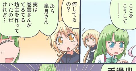 艦隊これくしょん 少しユニーク過ぎるてるてる坊主を可愛くする夕雲ちゃん漫画 浅野和成冬コミ土曜東モ48bのマンガ 漫画 皐月艦隊
