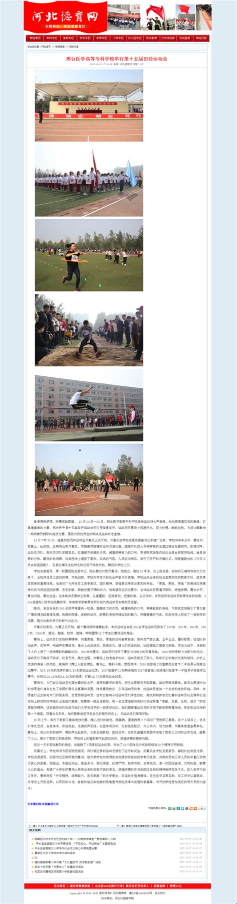 河北德育网报道：邢台医学高等专科学校举行第十五届田径运动会 邢台医学院