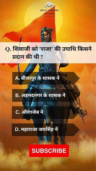 Shivaji Maharaj History Gk In Hindi Part Gk Quiz Gk Questions