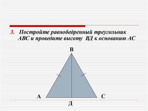 Равнобедренный треугольник Свойство углов равнобедренного треугольника презентация онлайн