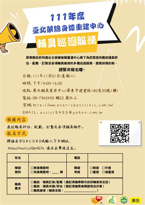 最新消息 111年11月01日臺北榮總身障重建中心輔具巡迴服務 屏東縣輔具資源中心