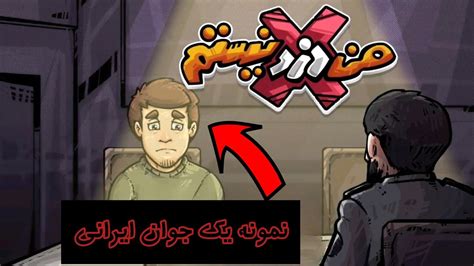 گیمپلی بازی داستانی من دزد نیستم ۱ پارت اول Youtube