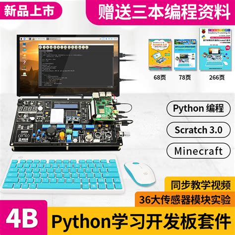 树莓派4b Raspberry Pi 4单片机扩展板开发板python编程实验板虎窝淘