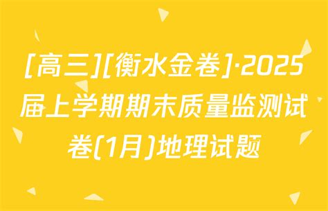 2025届九年级名校之约·中考导向总复习模拟样卷二轮·数学一试题衡水金卷答案