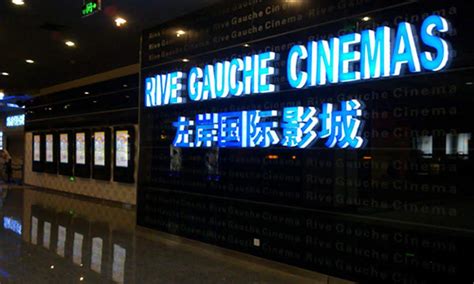 东方福利网 上海 左岸国际影城 上海松江店地址 影院介绍 选座购票