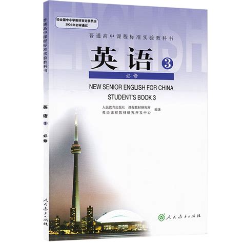 Rj正版包邮全新正版新课标人教版高中课本教材教科书英语书高一下必修3三彩普通高中课程标准实验教科书英语必修3 虎窝淘