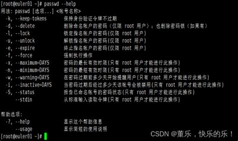 你好，openeuler （六、用户管理和权限设置）openeuler创建用户 Csdn博客