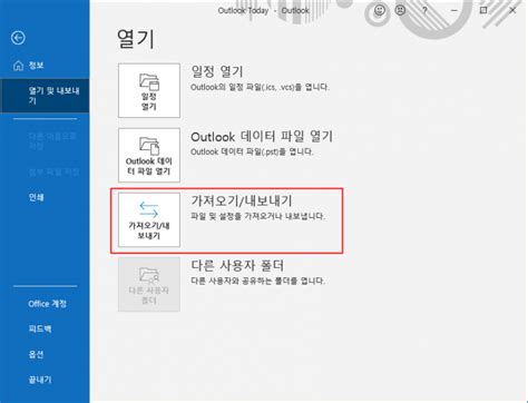 아웃룩outlook 주소록 가져오기 및 내보내기 방법 Greenew
