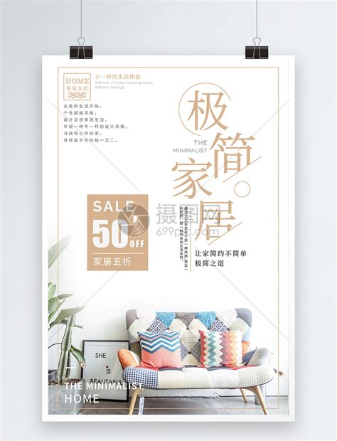极简家居海报模板素材 正版图片400279259 摄图网