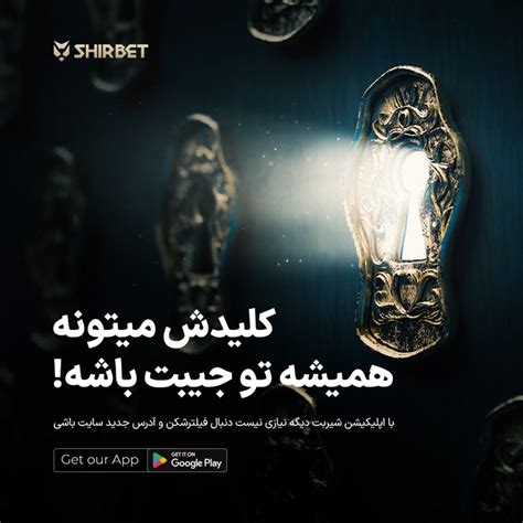 سایت شرط بندی شیر بت Shirbet