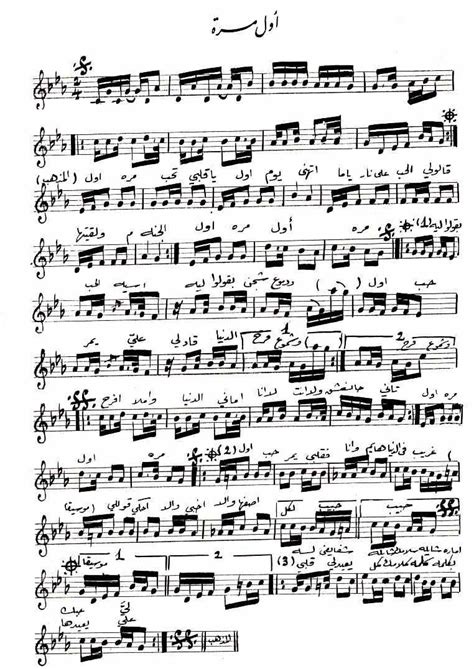 نوتة أغنية أول مرة تحب يا قلبي للفنان عبد الحليم حافظ موقع نوتاتي