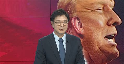 뉴스특보 트럼프 당선 확정cnn 선거인단 276명 확보