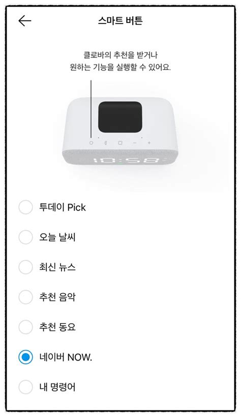 클로바 Ai스피커 클락3 초기 설정 및 연결 방법 블루투스 포함 네이버 블로그