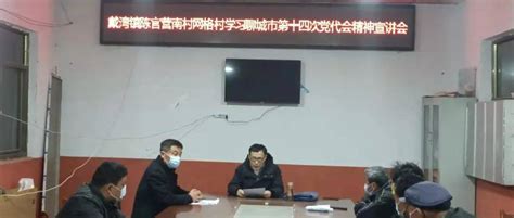 市委党校举办第七期“党员夜校”进行临清市发展
