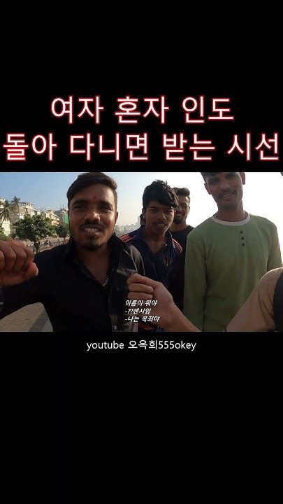관종 Enfp 도 기빨리는 인도 혼자 가기ㅣ인도 Ep2 여행유튜버 인도여행 뭄바이 Indiatravel Mumbai