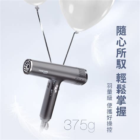 專業級負離子吹風機 Td880atw 商品介紹 漂亮、健康 Tescom 台灣官網