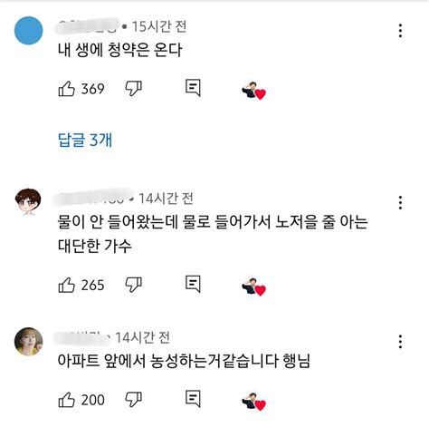 더쿠 로제 아파트 커버한 배기성 유튜브 댓글 근황
