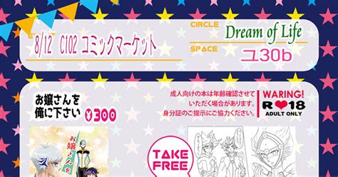 鴻上了見 【c102】夏コミお品書き 812 遊了 東4ユ30b あき3号のマンガ 漫画 遊戯王vrains女性向け 藤木遊作