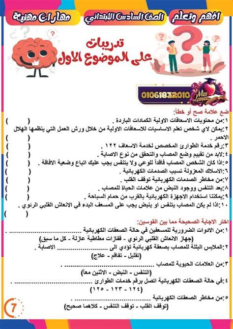 مذكرة فى مادة المهارات المهنية الصف السادس الابتدائى الترم الثانى