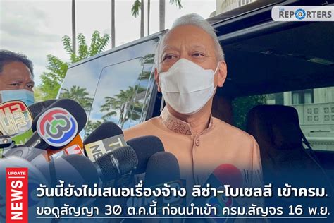 The Reporters Update รมว ท่องเที่ยว ระบุ