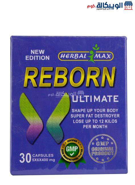 Reborn Ultimate Capsules For Slimming - 30 Capsules | الويبكالة.كوم